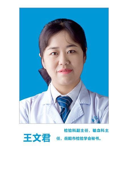 专家简介 岳阳广济医院有限公司