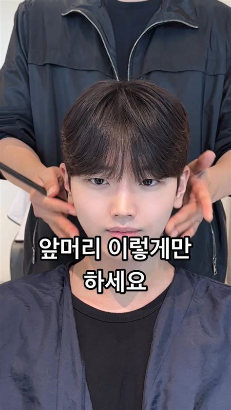 남자볼륨매직 No 1 메이크에이 원탐원장[시스루컷 세미리프컷 남자머리] 하트모양으로 앞머리가 휘시는분들은 어떻게 해야할까요 머리감고 나와서 털어말리면서 거울로 내
