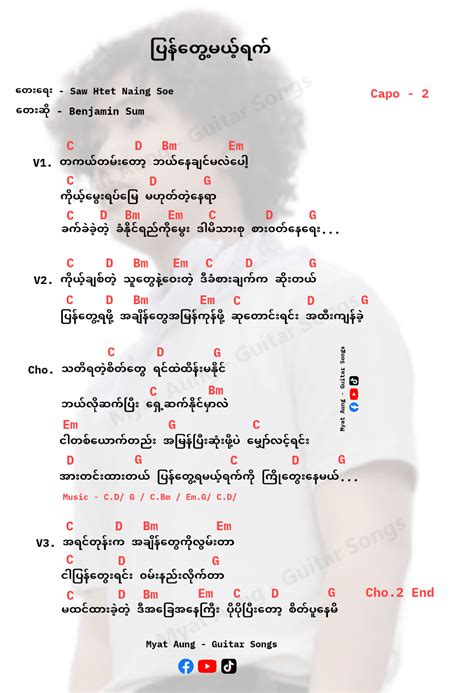 Myat Aung Guitar Songs အိမ်နဲ့ဝေးနေတဲ့သူတွေ Guitar နဲ့တီးခတ်လို့ကောင်းတဲ့သီချင်းလေး တစ်ပုဒ်ပ
