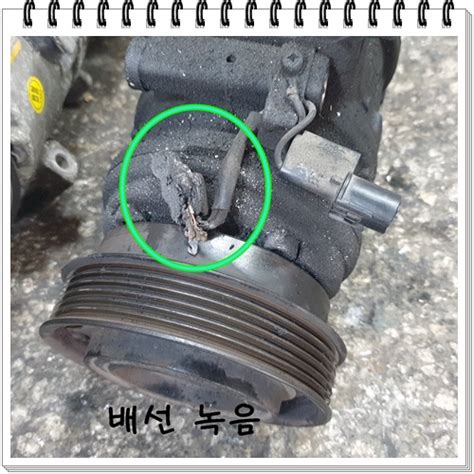 자동차에어컨소음 고장원인 뉴스포티지 컴프레셔 올뉴쏘렌토 콤푸 Crv 콤프레샤 교환 정비사례 네이버 블로그
