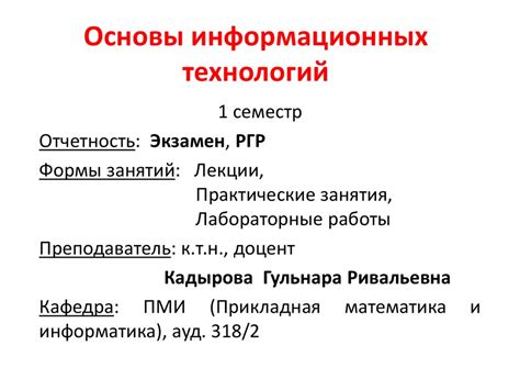 Основы информационных технологий Тема 1 Введение в информатику презентация онлайн