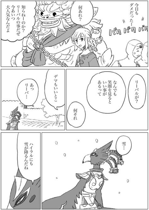 リーバルの笑顔を見ると幸せになれるよ。雪は風に運ばれたものかもし くさりかけ さんのマンガ ツイコミ仮