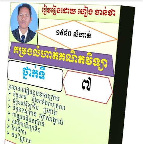 គណិតវិទ្យាថ្នាក់ទី7 បំប៉នសិស្សពូកែ