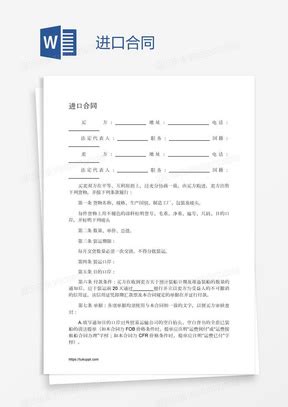 进口合同Word模板 进口合同Word模板下载 熊猫办公