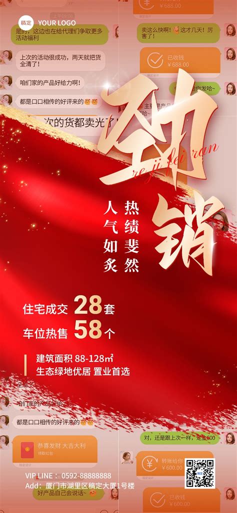 地产销售中介售房业绩喜报全屏竖版海报全屏竖版海报aigc金属大字创意肌理aigc 图片模板素材 稿定设计