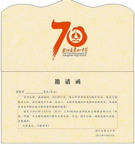 邀请函落款怎么写 邀请函内容怎么写 结婚邀请函怎么写 大山谷图库