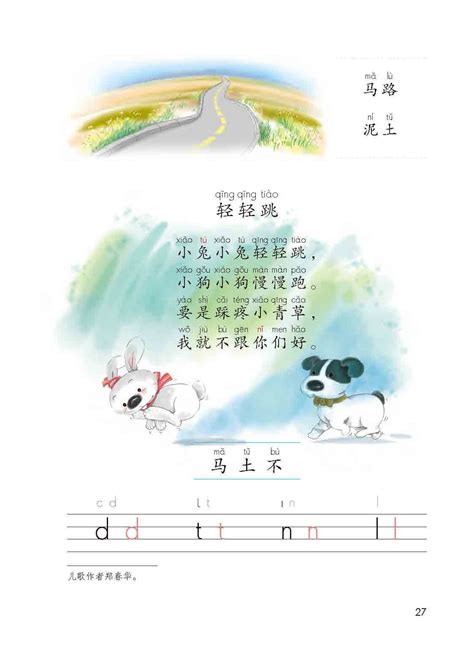 Dtnl2课文部编版一年级语文上册课本书好学电子课本网