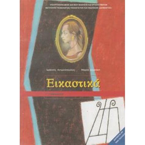 Γ Γυμνασίου ΕΙΚΑΣΤΙΚΑ Γ ΓΥΜΝΑ