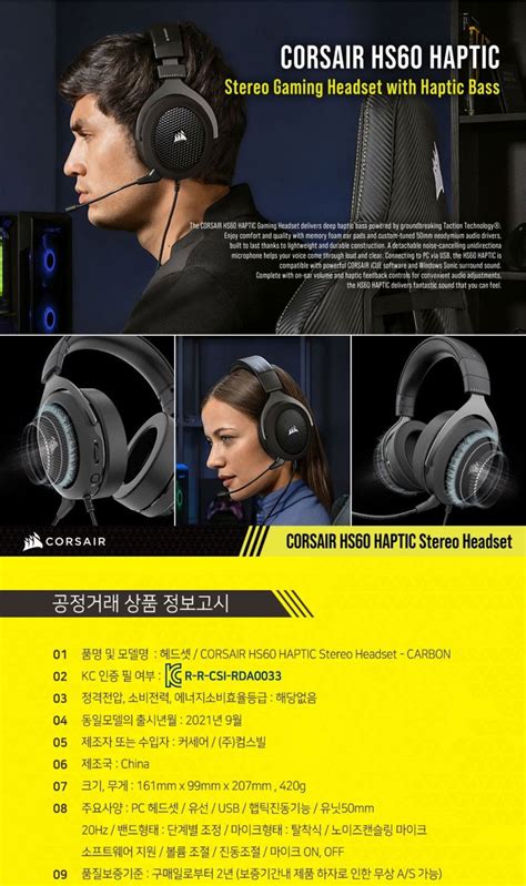커세어 Hs60 햅틱 스테레오 게이밍 헤드셋 카본 Corsair Kream