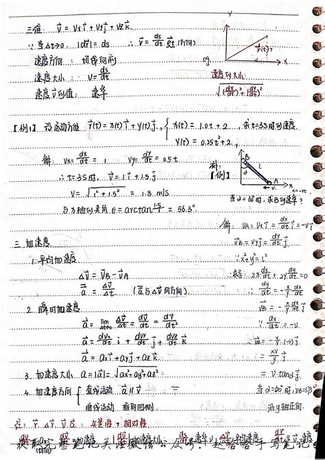 大学物理笔记、大物手写笔记（四） 哔哩哔哩