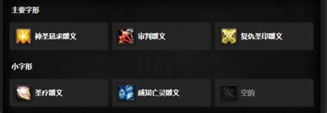 Wlk怀旧服：惩戒骑80级天赋与雕文推荐17173魔兽世界专区