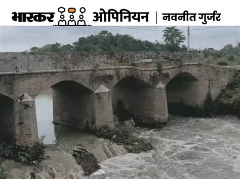 Bridges Are Built So That Rivers Can Pass Beneath Them भास्कर ओपिनियन