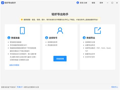 轻虾导出助手 专业微信聊天记录导出工具