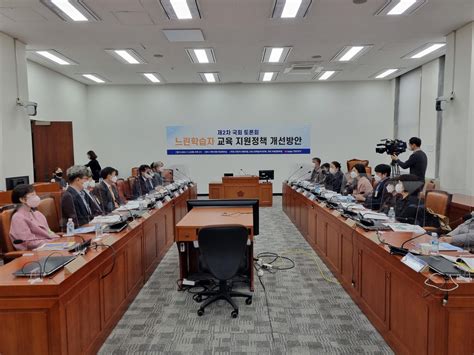 제 차 국회 토론회 느린학습자 교육 지원정책 개선방안 후기 사단법인 느린학습자시민회