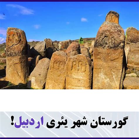 مکان های عجیب و ترسناک در ایران عکس