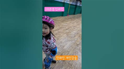 19년생 귀여운 아이들의 인라인 첫 경험 짐스포츠 어린이인라인 송파강동 스포츠클럽 Inlineskate Youtube