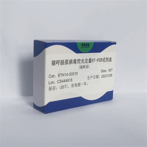 猪呼肠孤病毒荧光定量rt Pcr试剂盒染料法