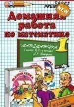 ГДЗ (решебник) по математике 1 класс - Петерсон