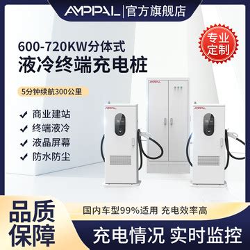 600KW液冷超充720KW充电堆群充汽车充电桩600A终端1秒1公里 阿里巴巴