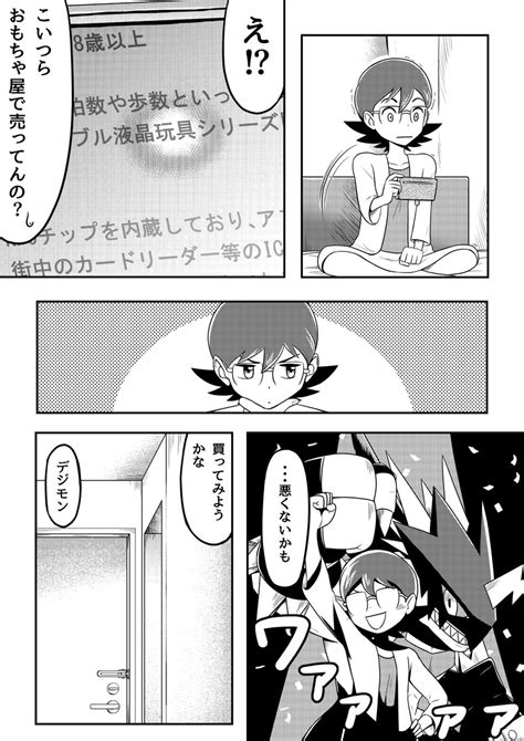 「デジモン世界のウサギとカメ デジモン Digimon 」ワタガシkの漫画 「デジモン世界のウサギとカメ デジモン Digimon 」ワタガシkの漫画