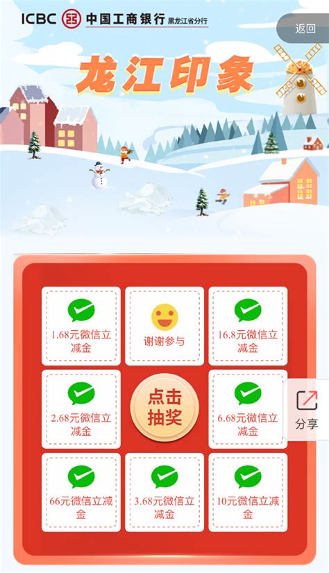 工行，小程序页面中间 龙江印象，抽立减金试试，需定位在黑龙江才行 复制到vx对话框点开：小 最新线报活动教程攻略 0818团