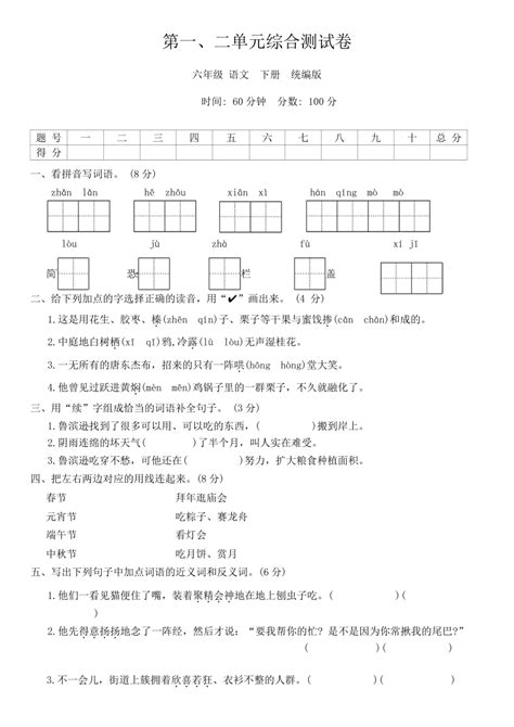 统编版六年级语文下册 第一、二单元综合测试卷（无答案） 21世纪教育网