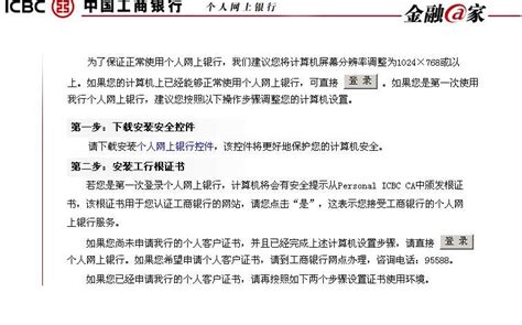 工行在线交易资金划转操作word文档免费下载文档大全