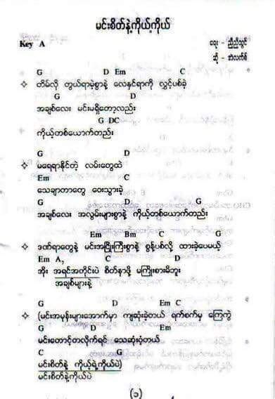 သီခ်င္းစာအုပ္ ဂီတာလက္ကြက္ စုစည္းမွူ လိုခ်င္ တာ႐ွိရင္ ေျပာပါ All Fri
