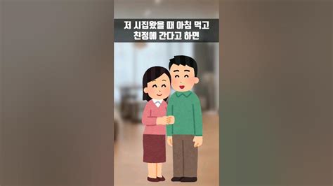 명절에 해외여행 가자는 시댁 Youtube