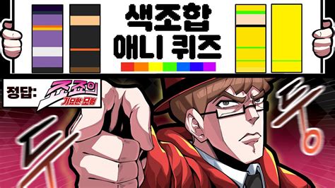 뇌정지가 오는 색조합 애니 맞추기 퀴즈ㅋㅋㅋ Youtube