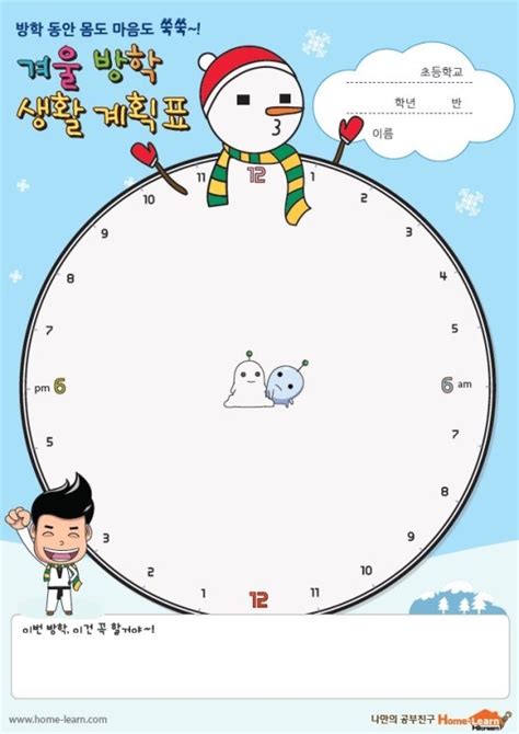 [생활계획표 방학생활계획표 방학계획표 만들기] 겨울방학생활계획표 양식 파일 다운 네이버 블로그