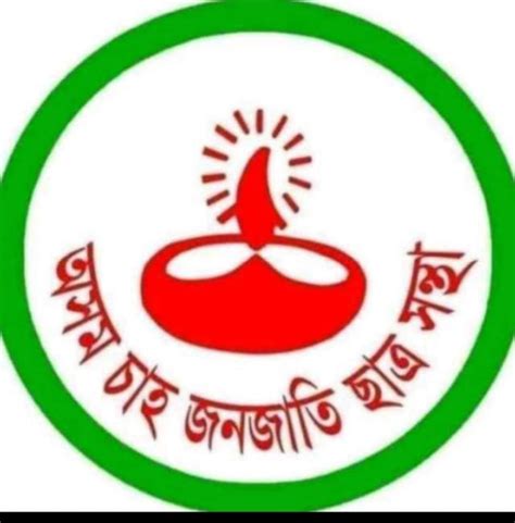 অসম চাহ জনজাতি ছাত্ৰ সন্থা আটছা