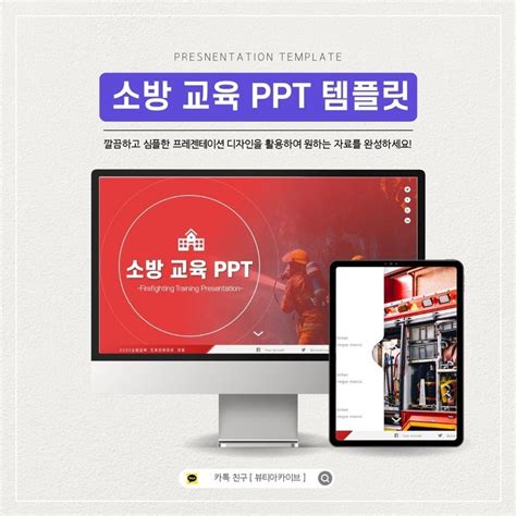 소방 교육 Ppt 템플릿 양식