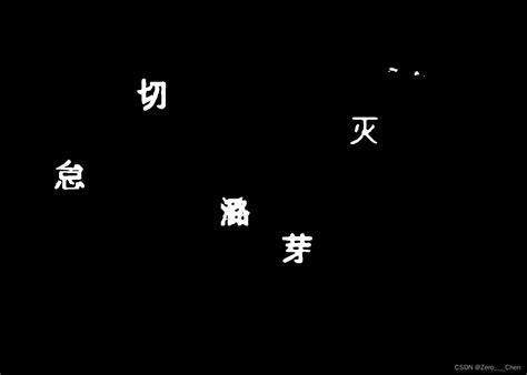 Opencv C 案例实战三十《中文点选验证码识别》 灰信网（软件开发博客聚合）