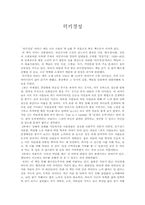 독서감상문 전봉관의 럭키경성 서평