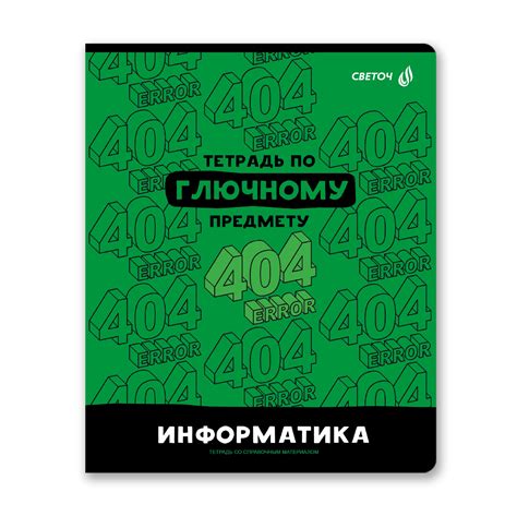 "Светоч" 48Т1 Тетрадь со справочным материалом "Без фильтров", A5+ 48 л ...