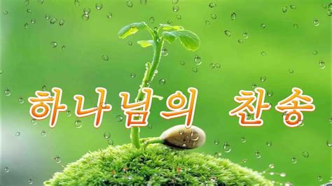 복음성가연속듣기 🙏 잔잔한 감동 찬양 연속듣기 Youtube Music