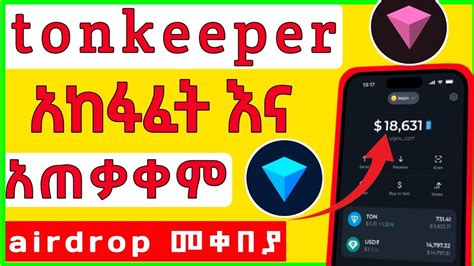 Tonkeeper Wallet አከፋፈትና አጠቃቀም How To Create Tonkeeper Wallet Step By Steps Youtube