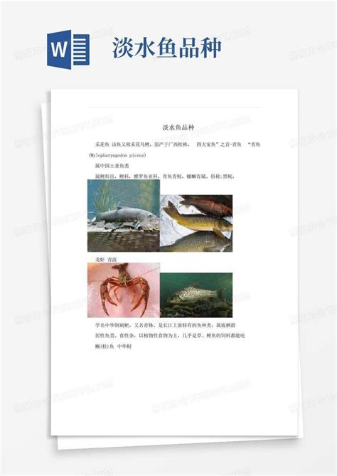 淡水鱼品种word模板下载编号qxebenpw熊猫办公