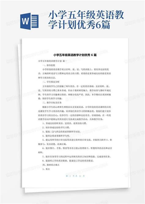 小学五年级英语教学计划优秀6篇 Word模板下载 编号qjwkomor 熊猫办公