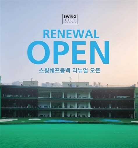 라미드그룹 스윙쉐프swing Chef 동백 그랜드오픈