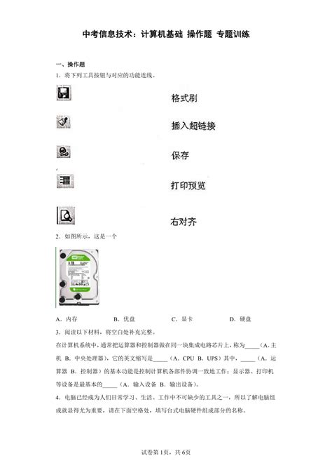 中考信息技术：计算机基础 操作题 专题训练（word版，含答案）21世纪教育网 二一教育