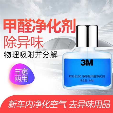 3M汽车除味剂除甲醛新车内净化空气清新剂去异味用品 PN38100 虎窝淘