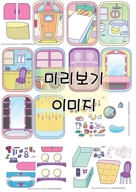 종이인형 하우스 만들기로미 하우스캐치티니핑도안나눔 2024 페이퍼크래프트 종이 예술 종이인형