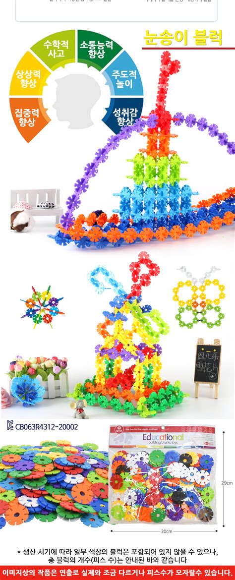[t 오즈토이 에듀케이션 눈송이 블록 140p 300y 22 블록 끼우기 쌓기 만들기 교재 교구]