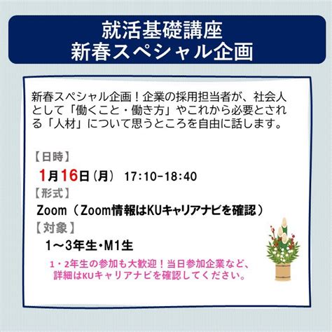 神奈川大学 公式 on Twitter 就活基礎講座スペシャル企画 採用担当者によるパネルディスカッション 就活基礎講座の