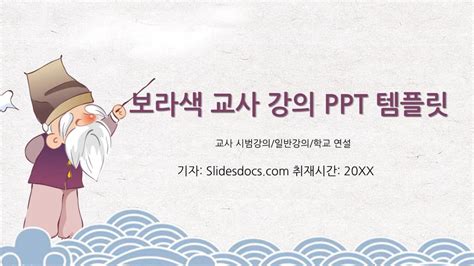 프레젠테이션을 위한 무료 교사 말하기 Ppt 템플릿 Slidesdocs
