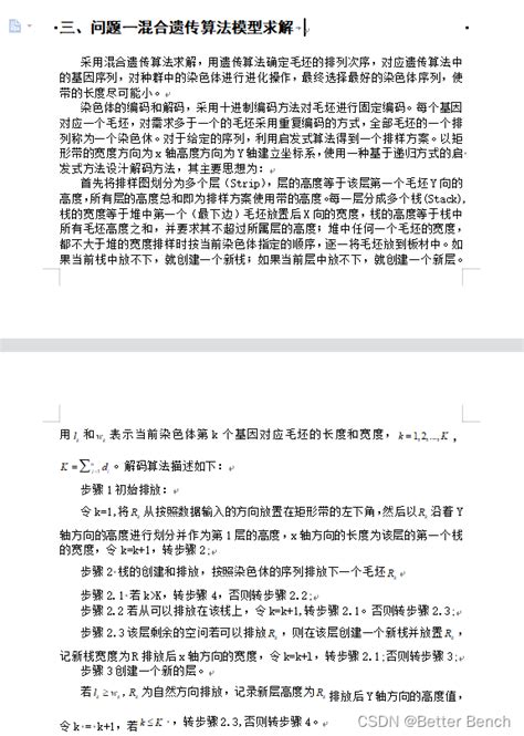 【2022年华为杯数学建模】b题 方形件组批优化问题 方案及matlab代码实现（更新完毕）22年数学建模b题matlab程序 Csdn博客
