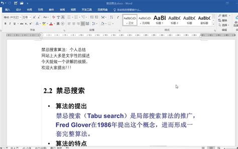 禁忌算法 局部搜索算法讲解 快速理解有TSP例题讲解 哔哩哔哩 bilibili