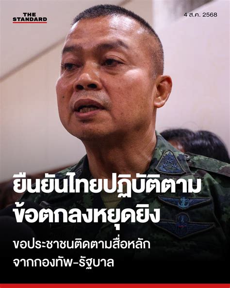 The Standard Update แม่ทัพภาค 2 Facebook